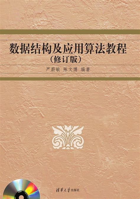 清华大学出版社 图书详情