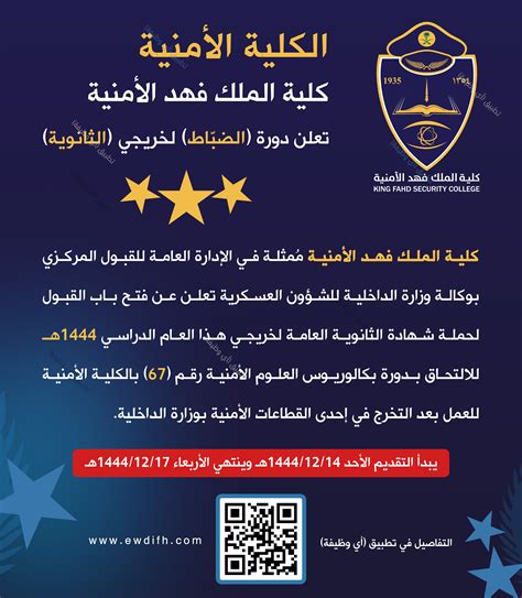 وظائف أي وظيفة On Twitter Rt Ewdifh 🔴 عاجل الكليةالأمنية ⭐️