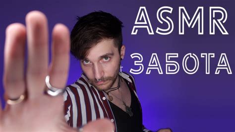 АСМРasmr Для сна забота и поддержка перед сном 💗 комплименты