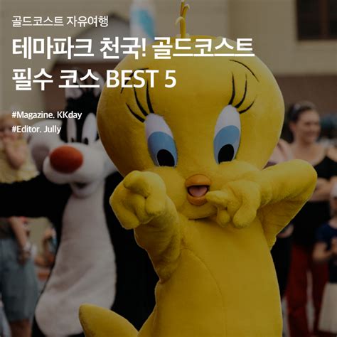 호주 여행지 추천 테마파크 천국 골드코스트 가볼만한곳 Best 5