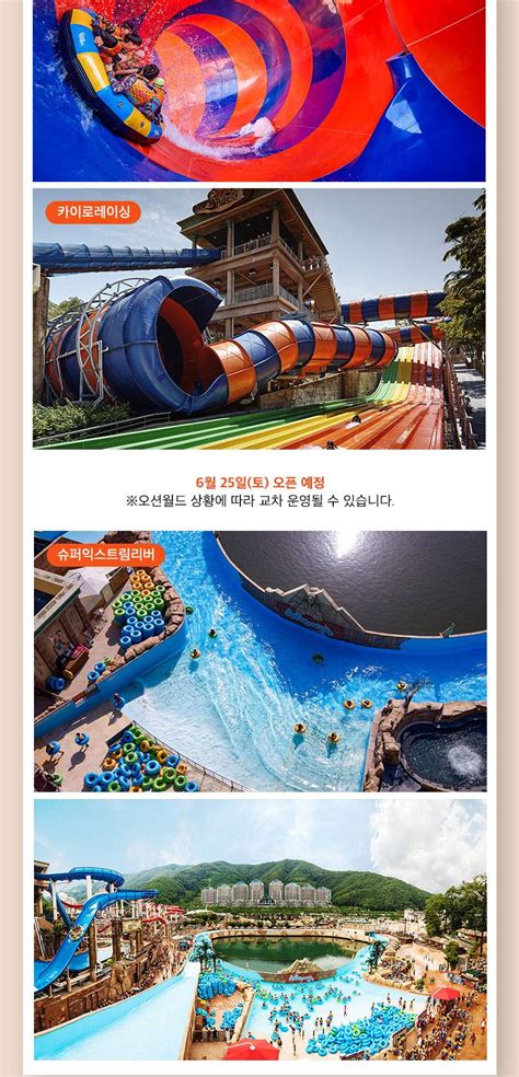 하나투어 비발디파크 오션월드 하이1 하이2 시즌 종일권 ~7 15 강원 대한민국 워터파크
