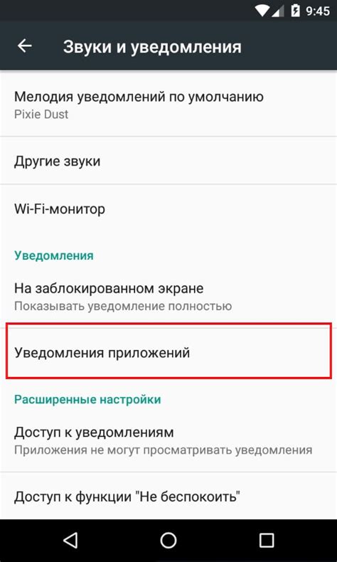 Как отключить уведомления на Android устройстве