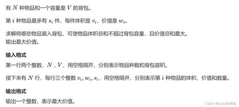 多重背包问题的三种解法 转化为01背包、二进制拆分、单调队列优化 完全背包多重背包解法 csdn博客