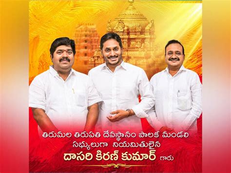 Ys Jagan Appoints Dasari Kiran Kumar As Ttd Board Member Jswtvtv
