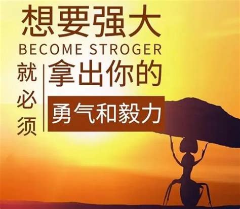 强大自己励志图片 2023强大自己励志图片大全 配图网