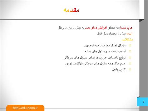 هایپرترمیا گرما درمانی در درمان سرطان Ppt Download