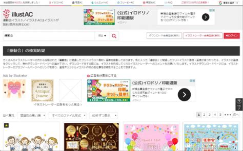 ワード（word）で運動会のポスターを作ろう！｜イロドリック！