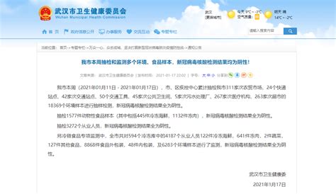 武汉市本周抽检和监测多个环境、食品样本，新冠病毒核酸检测结果均为阴性