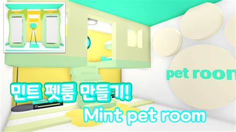 민트노랑 펫룸 만들기집꾸미기 장인저택 부지로블록스 입양하세요 Youtube