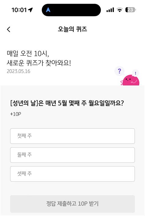 Kb Pay 오늘의 퀴즈 5월 16일 정답 성년의 날은 매년 5월 몇째 주 월요일일까요