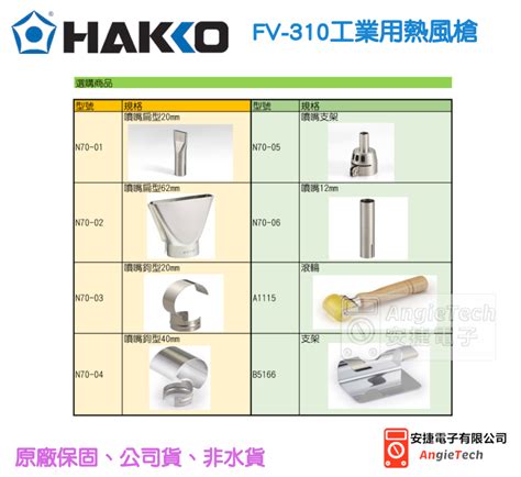 hakko fv 310工業用熱風槍 熱影像儀 邏輯分析儀 電表 烙鐵 安捷電子
