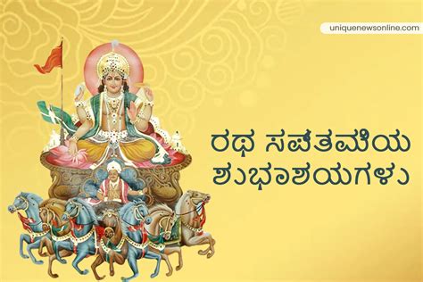 Happy Ratha Saptami 2023 Telugu And Kannada Wishes Greetings Images