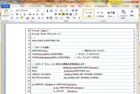 【美しいレポート】wordでプログラムのソースコード貼り付け｜muu000の暇人プログラミング