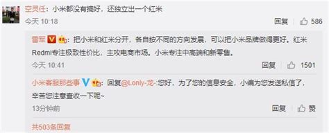 小米、红米正式分家！小米抛离“性价比”标签财经头条