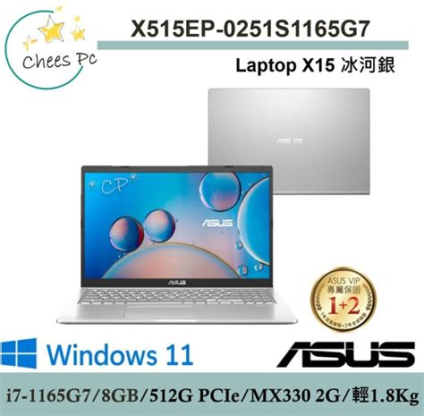 Cp 華碩 Asus X515ep 0251s1165g7 冰河銀『實體店面』x515ep X515 全新未拆 Yahoo奇摩拍賣