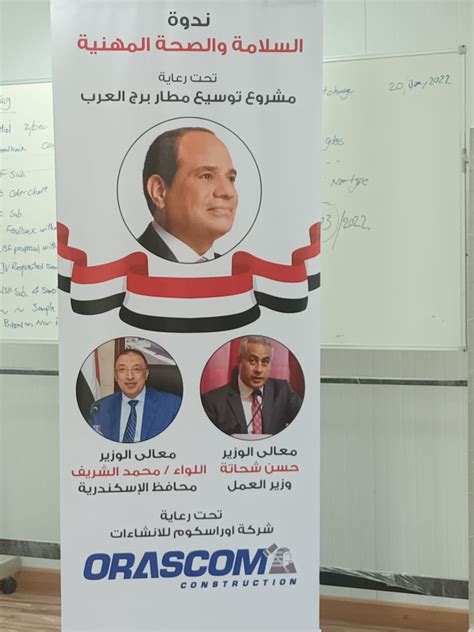 العمل سلامتك تهمنا لنشر ثقافة السلامة والصحة المهنية بالإسكندرية