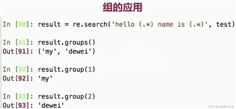 Python正则表达式 Csdn博客