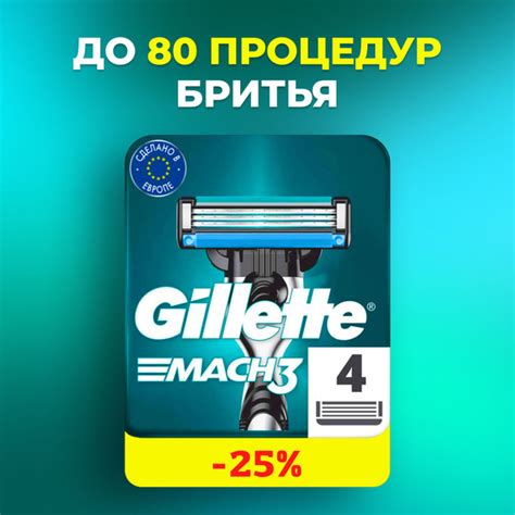Сменные Кассеты Gillette Mach3, 4 шт / Сменные Кассеты Джилет c ...