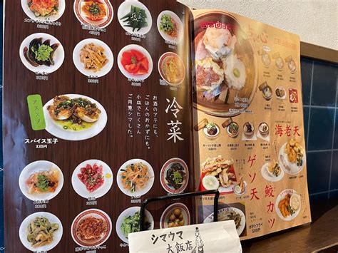 【宮城グルメ】「シマウマ大飯店」中華で昼飲みができるお店 ひろみお夫婦のんびりブログ