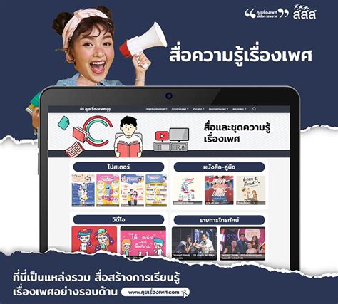 รณรงค์คุยเรื่องเพศกับลูก แนะเครื่องมือช่วยให้พ่อแม่รู้วิธีการสื่อสาร