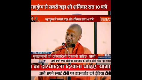 Yogi Adityanaths Most Blistering Interview Mahakumbh Cmyogi