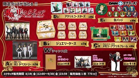 東京リベンジャーズ最新情報・グッズ情報 On Twitter Tvアニメ『東京リベンジャーズ』 〜スーツセレクション〜 Dmmスクラッチ