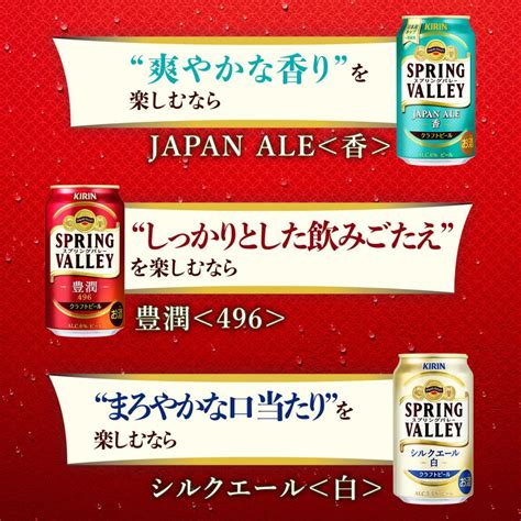 720〜21は全品7％ あすつく 送料無料 ビール クラフトビール キリン Spring Valley 豊潤 496 350ml×1ケース