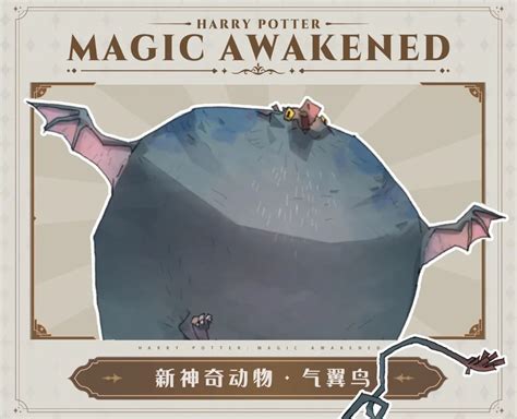 哈利波特·魔法觉醒：纽特动物园，用过的都说好 小米游戏中心