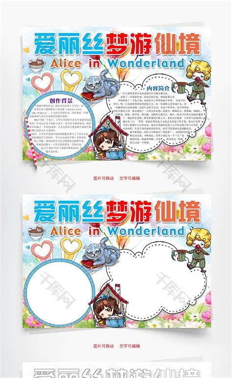 爱丽丝梦游仙境手抄报 图库 五毛网