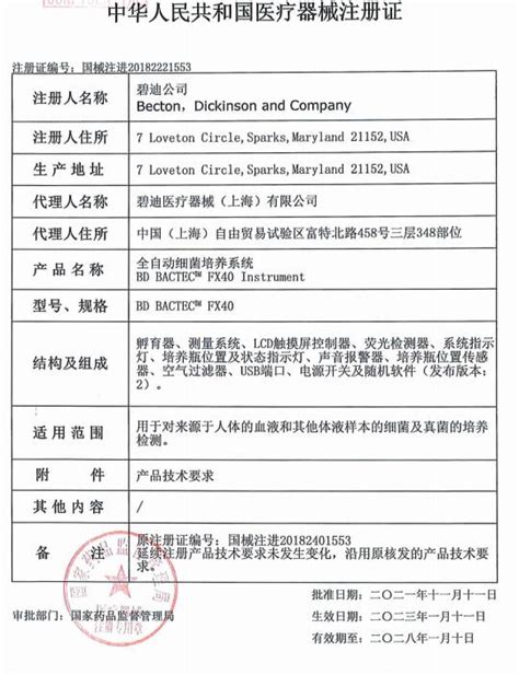 碧迪 全自动细菌培养系统BD BACTECM FX40 图片 价格 型号 参数 医用 医疗器械行业采购网