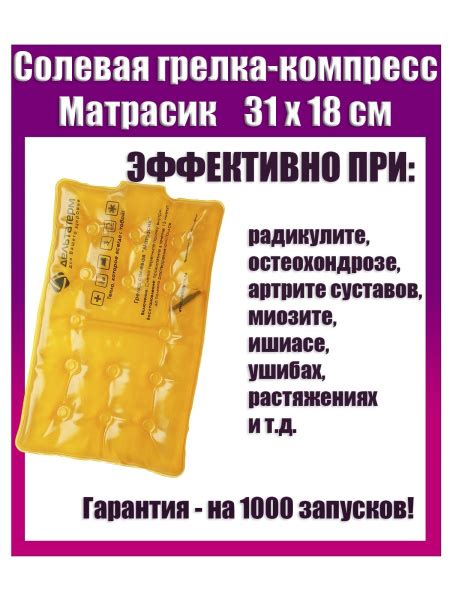Солевая грелка термокомпресс Матрасик 31х18 см для горячих и холодных ...