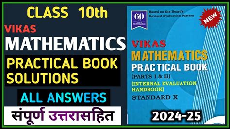 Class 10 Mathematics Practical Book All Answers Vikas Maths