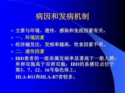 炎症性肠病 （inflammatory Bowel Disease Ibd ） Ppt Download