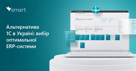Альтернатива 1С в Україні вибір оптимальної Erp системи