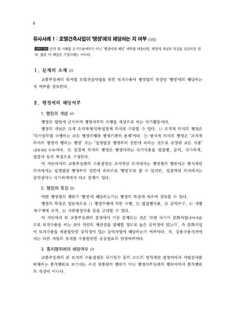 알라딘 미리보기 행정법 사례연습
