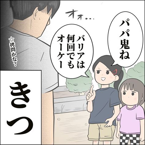「鬼ごっこ 」ゆーぱぱの漫画