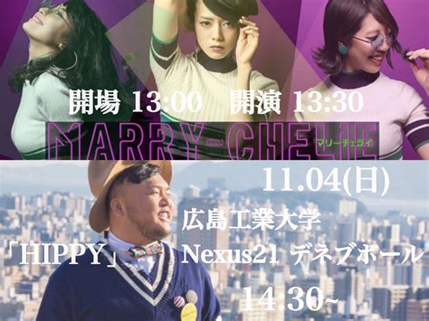 広島 有名人 イベント anxipoxxy