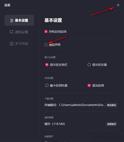 How To Turn Off Notification Sounds On Douyin Pc Version How To Turn