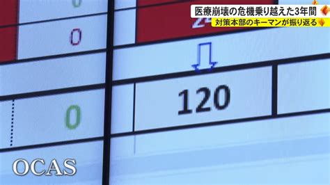 患者の入院調整に力を尽くした沖縄県コロナ対策本部が解散 医療崩壊の危機を乗り越えた3年間 Okitive