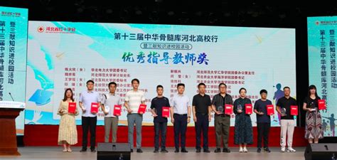 【团团速递】喜报我校在第十三届中华骨髓库河北高校行活动中喜获佳绩 保定理工学院