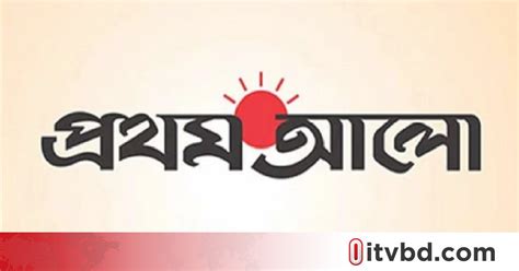 প্রথম আলোর বিরুদ্ধে মামলার আবেদন