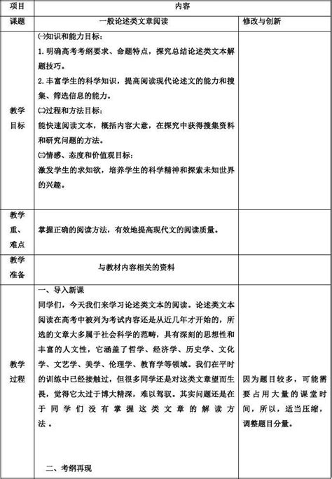 高考语文一轮复习一般论述类文章阅读教案word文档免费下载亿佰文档网
