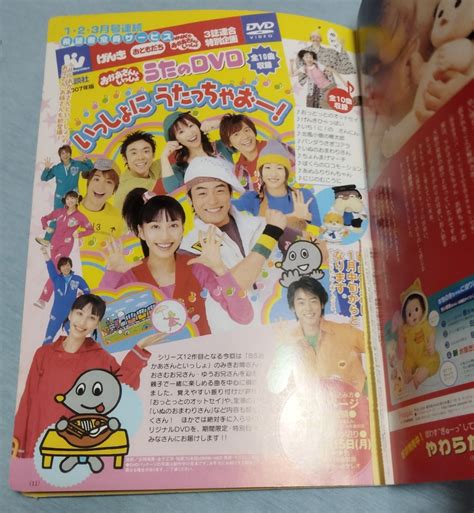 古本 Nhkのおかあさんといっしょ 2007年1月号 はいだしょうこ他中古のヤフオク落札情報