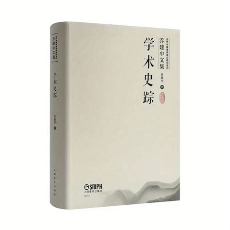 学術史的軌跡：當代中國傳統音樂研究系列（喬建中著，音像資料）簡體中文版，上海音樂出版社，第一版（2023年5月1日），中 Temu Japan