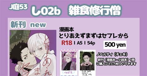 創作 【創作bl】【j庭53】j庭53お品書き確定版 ももきちのマンガ Pixiv