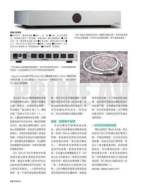 Audiolab Dc Block 6 讓入門者一步到位的電源神器 迎家音響 嚴選優質兩聲道音響品牌代理