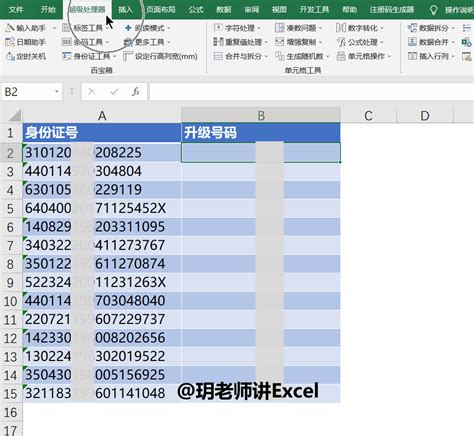 excel wps超级处理器，身份证工具6大功能，居然直接提取籍贯 好用的excel身份证识别插件 csdn博客