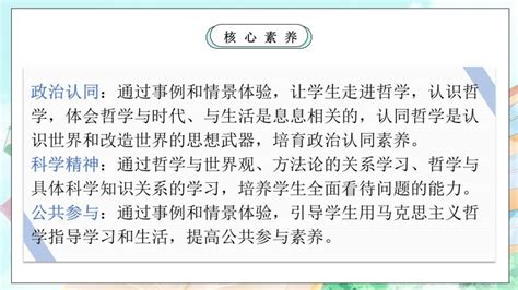 人教统编版必修4 哲学与文化第一单元 探索世界与把握规律第一课 时代精神的精华追求智慧的学问示范课ppt课件 教习网 课件下载