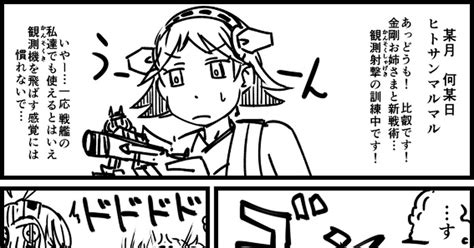 艦これ 艦これの何か38 新戦術 タノカシラのマンガ 漫画 艦これの何か ワレアオバ Pixiv