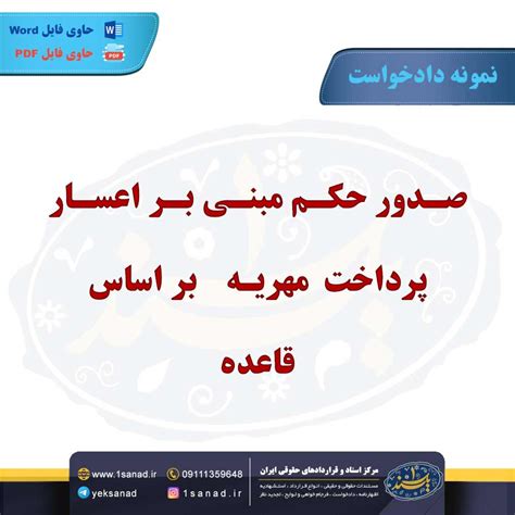 نمونه دادخواست صدور حکم بر اعسار پرداخت مهریه مرکز اسناد حقوقی و